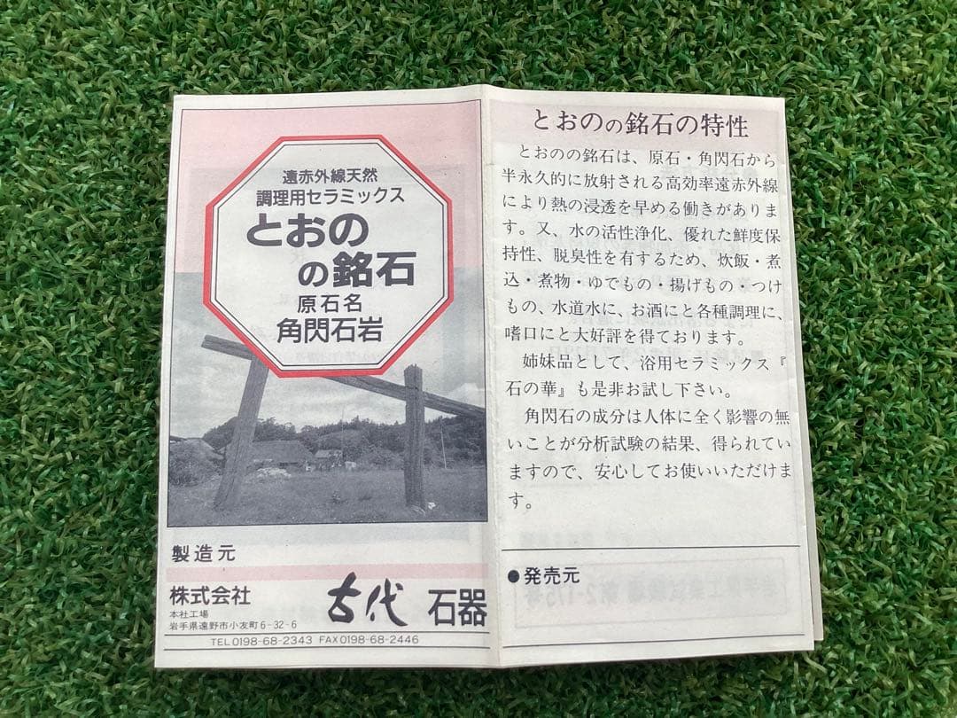 岩手県遠野　角閃石　とおのの銘石　中粒　約10kg　送料込み