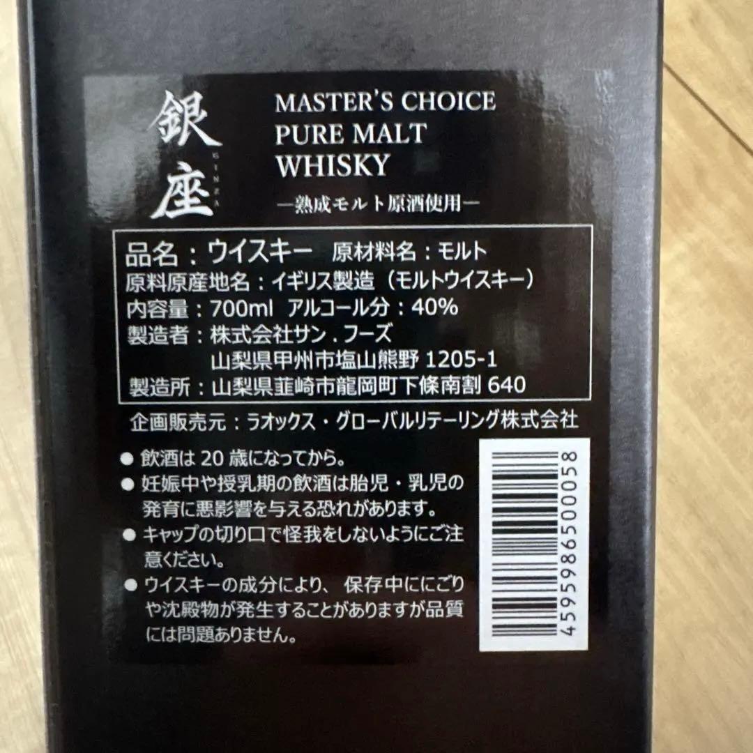銀座GINZA MASTER'S CHOICE ピュアモルトウイスキー700ml
