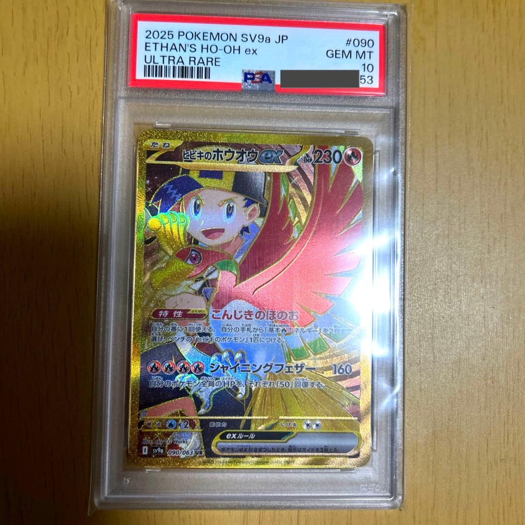 あ*や様 ヒビキのホウオウex UR ＆ シロナのガブリアスex UR PSA1