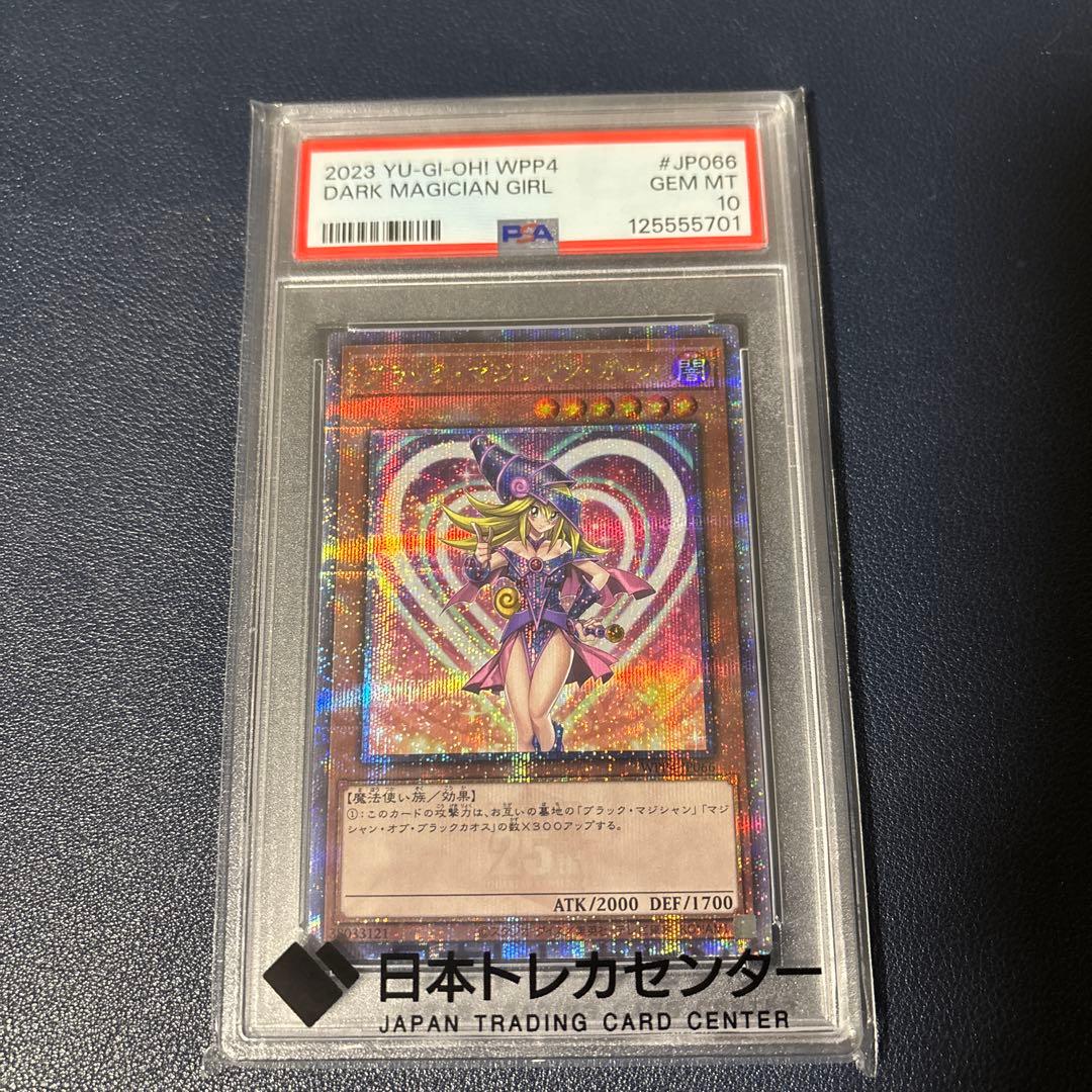 ブラックマジシャンガール　25thクオシク　PSA10 遊戯王