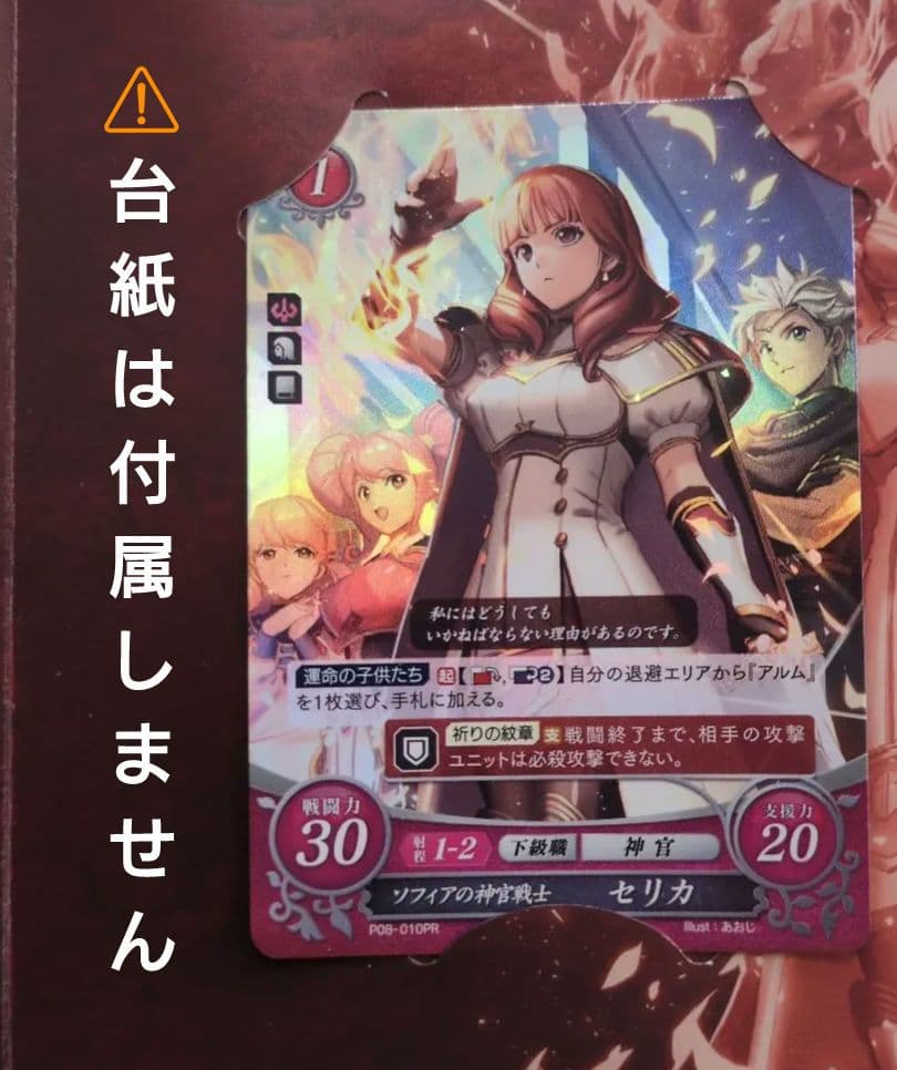 TGC ファイアーエムブレム サイファ 限定カード「セリカ」「アルム」