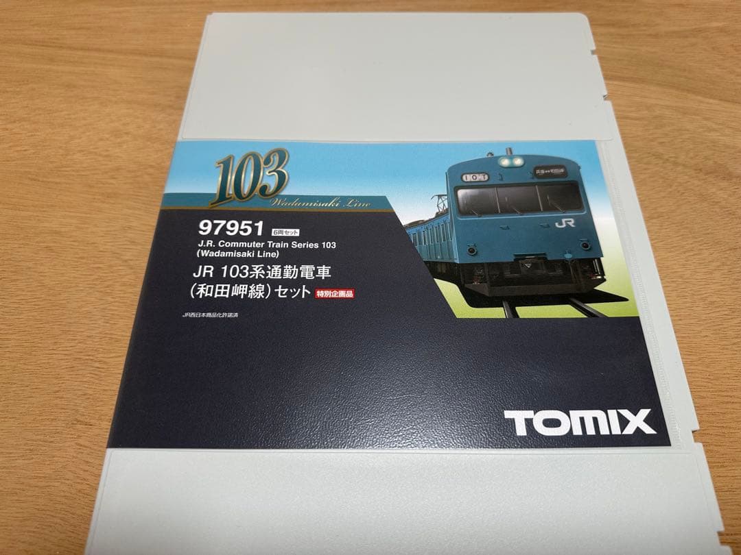 TOMIX 103系通勤電車(和田岬線)特別企画品