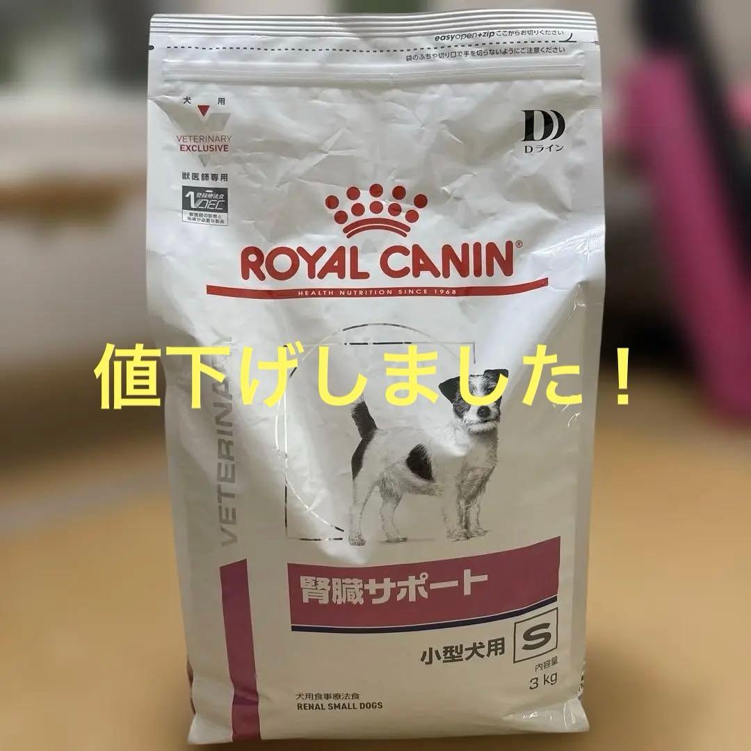  CANIN 腎臓サポート 小型犬用 3kg おまけ付き