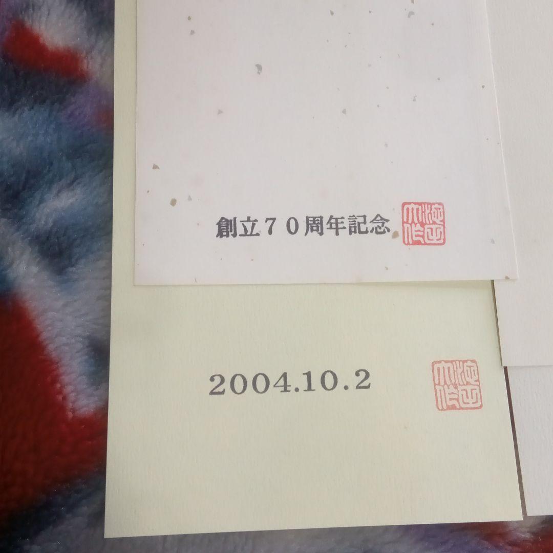 創価学会　池田大作　非売品