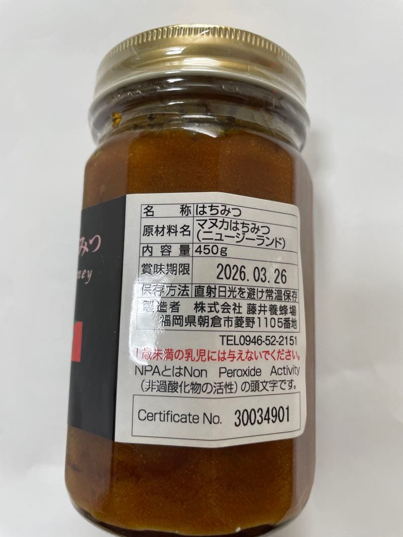 マヌカハニー 450g 最高級品１瓶　福岡県　ふるさと納税返礼品