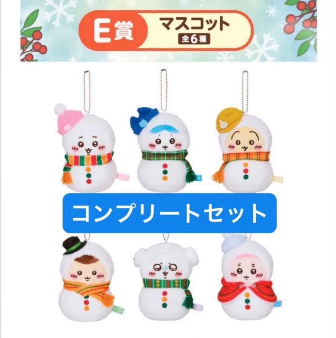 ちいかわ　エニマイくじ　E賞マスコットぬいぐるみ　コンプリート全6種セット