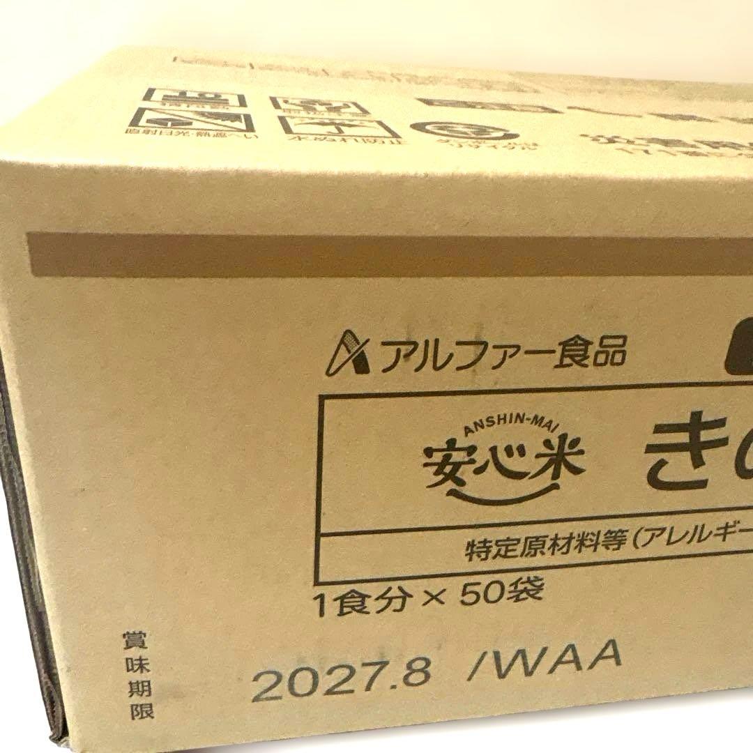 きのこご飯　50食　非常食　アルファ米　保存食