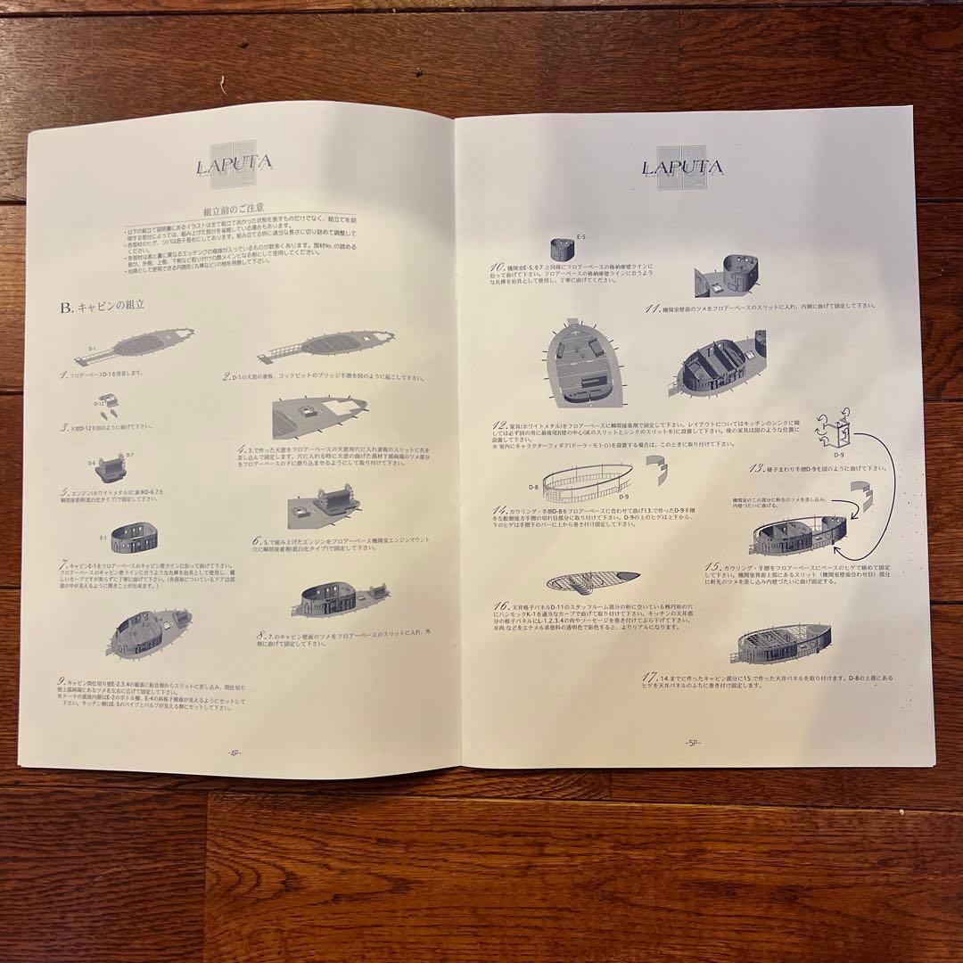 天空の城　ラピュタ　Tigermoth