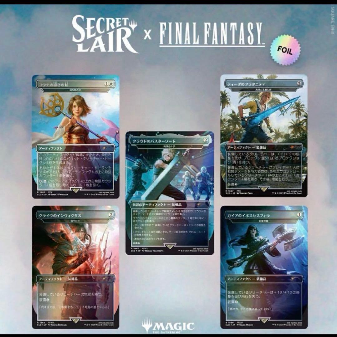 マジック：ザ・ギャザリング Secret Lair FINAL FANTASY Weapons FOIL