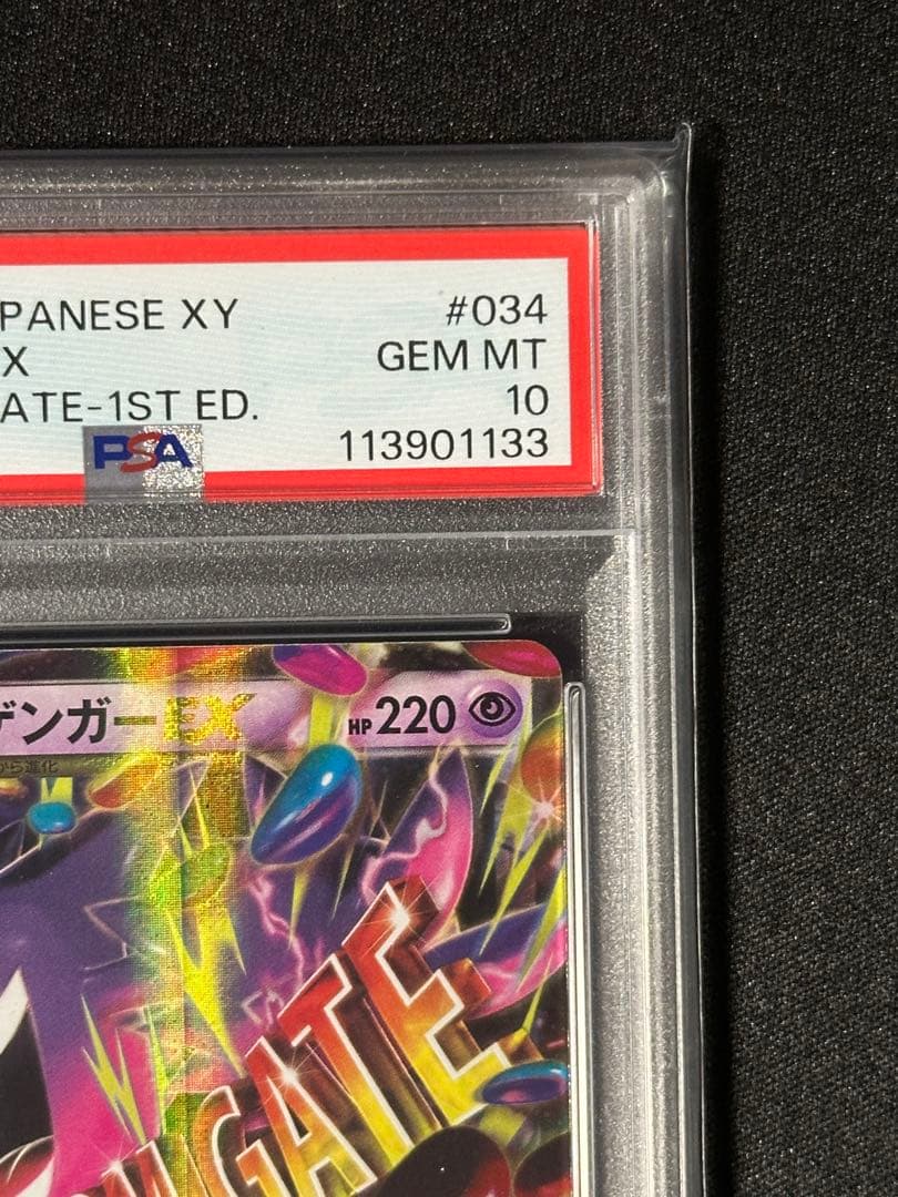 【PSA10】MゲンガーEX RR 1ED 034/088ファントムゲート