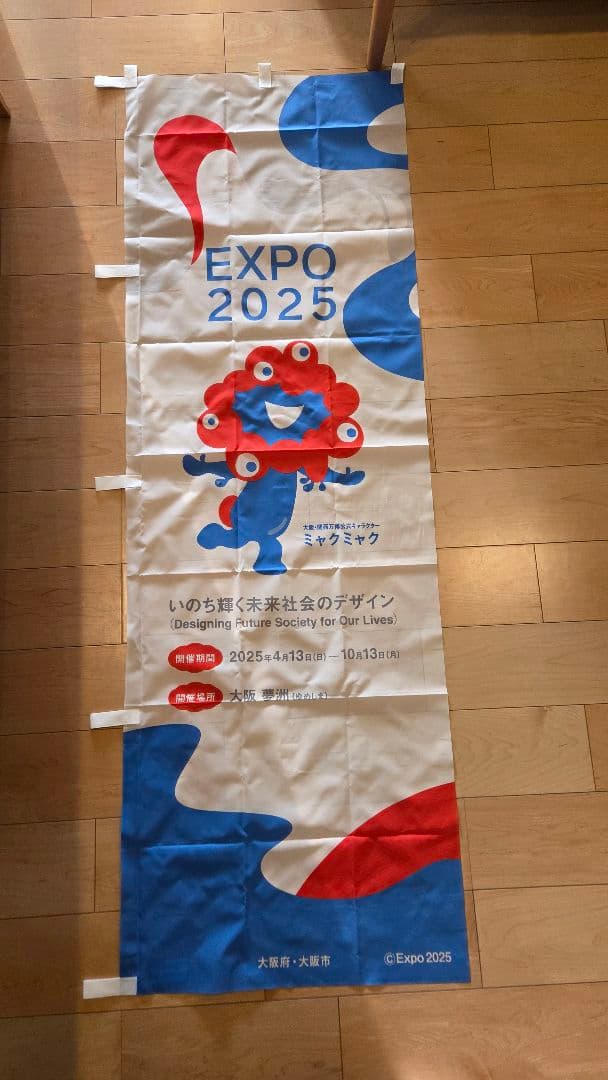 EXPO 2025 大阪万博　のぼり　ミャクミャクレア キャラクターデザイン