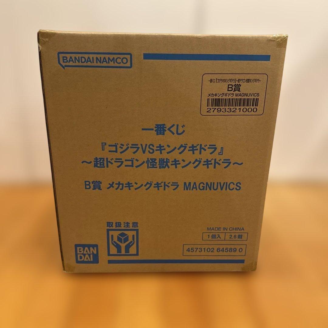 一番くじ 『ゴジラVSキングギドラ』～超ドラゴン怪獣キングギドラ～ B賞