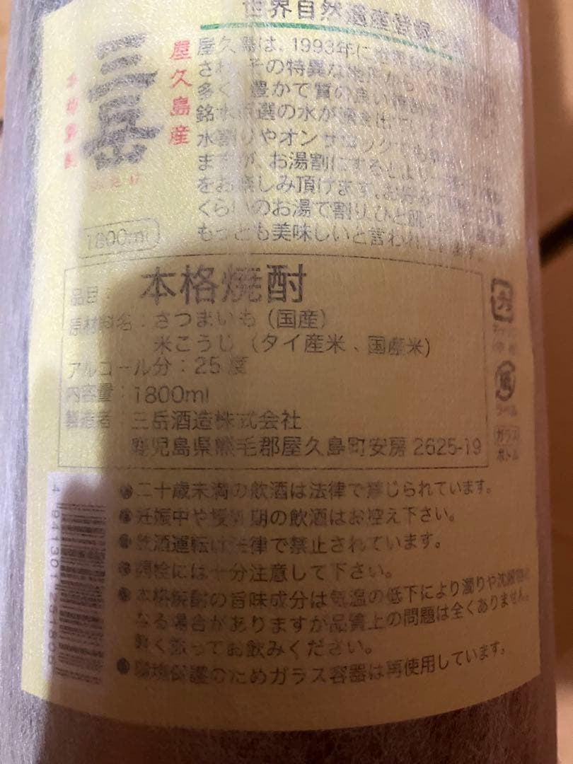 三岳 焼酎 2025年　6本セット　芋焼酎