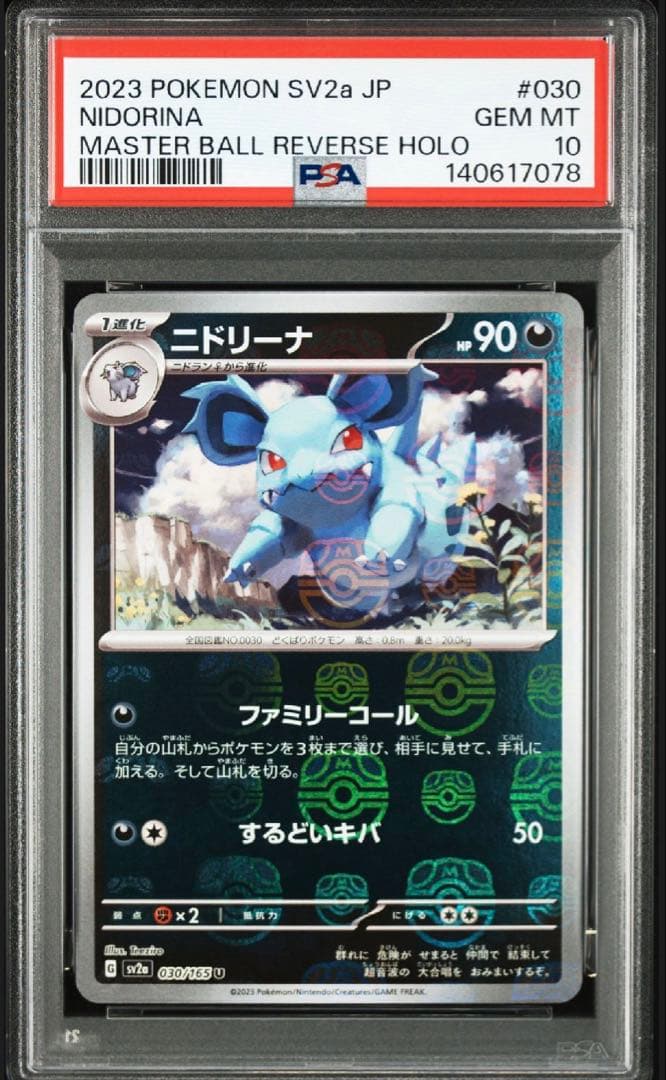 【PSA10】【3連番】【151マスボ】ニドラン♀、ニドリーナ、ニドクイン