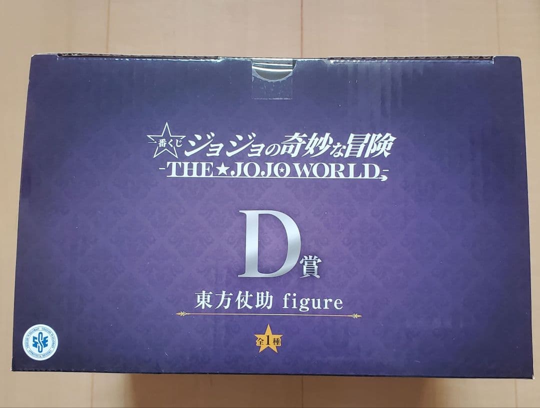 本日限定値下げ中　匿名発送／ジョジョの奇妙な冒険 一番くじ　D賞 東方仗助
