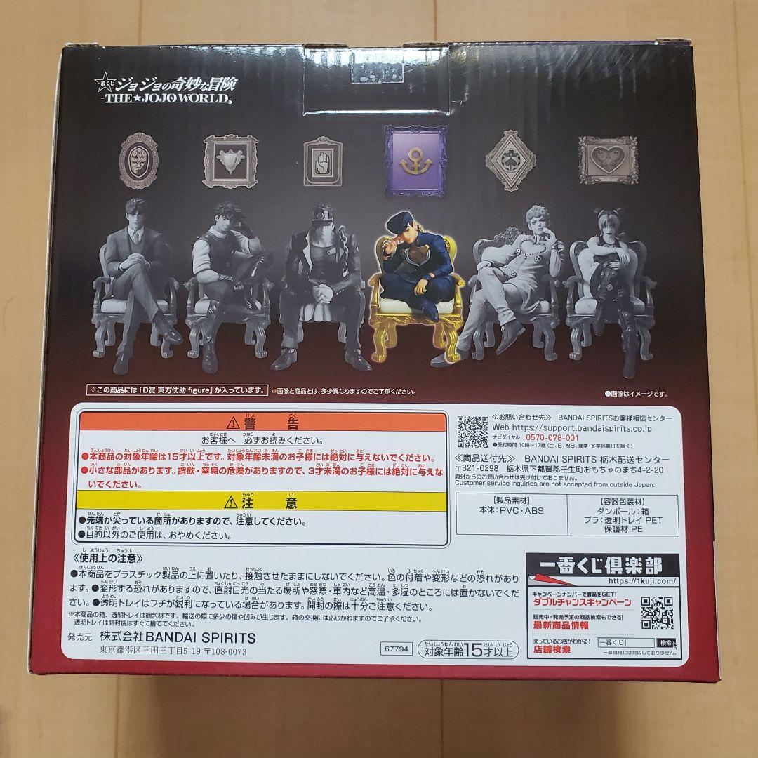 本日限定値下げ中　匿名発送／ジョジョの奇妙な冒険 一番くじ　D賞 東方仗助