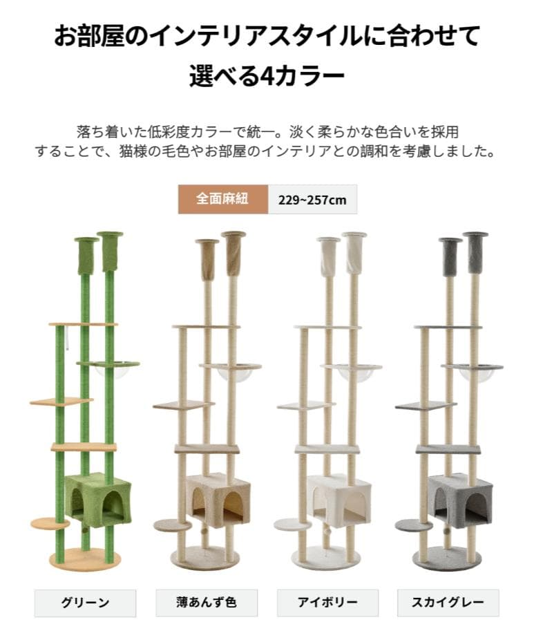 MOTASAN キャットタワー 突っ張り 全高229～257cm　薄あんず色