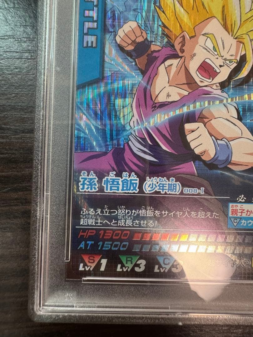 PSA9 孫悟飯 少年期 激レア ドラゴンボールデータカードダス　鑑定品