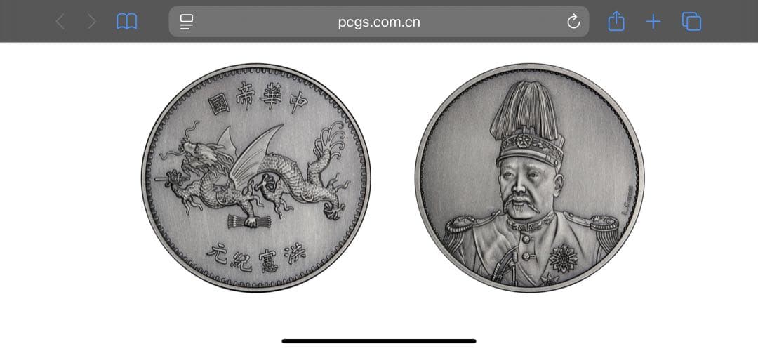 中華民国記念幣 PCGS PR69 （2019）袁世凱 飛龍