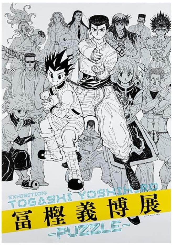 冨樫義博展 ポスター BB4 HUNTER×HUNTER レベルE 新品未開封