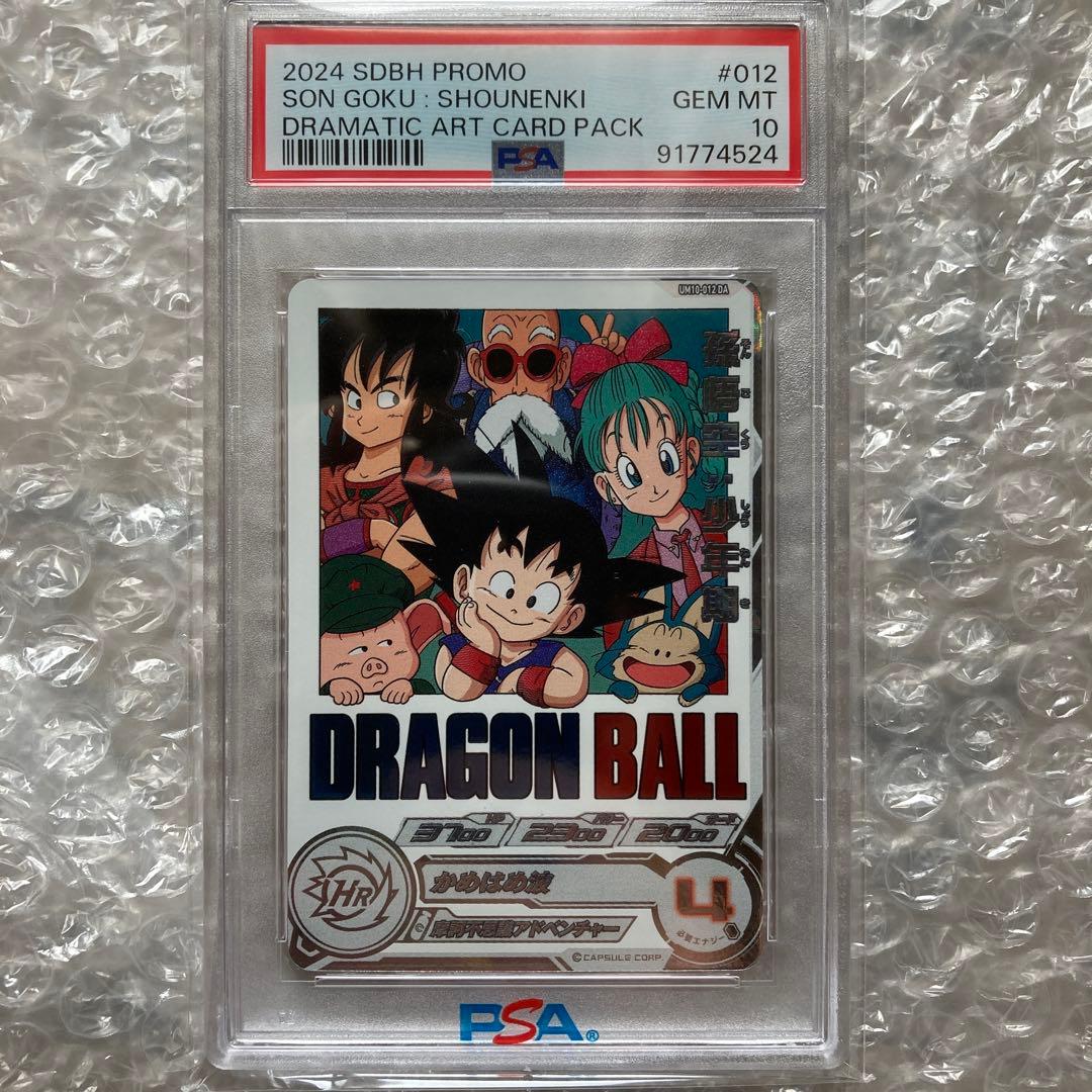 ドラゴンボールヒーローズ　孫悟空　psa10 um10-012da