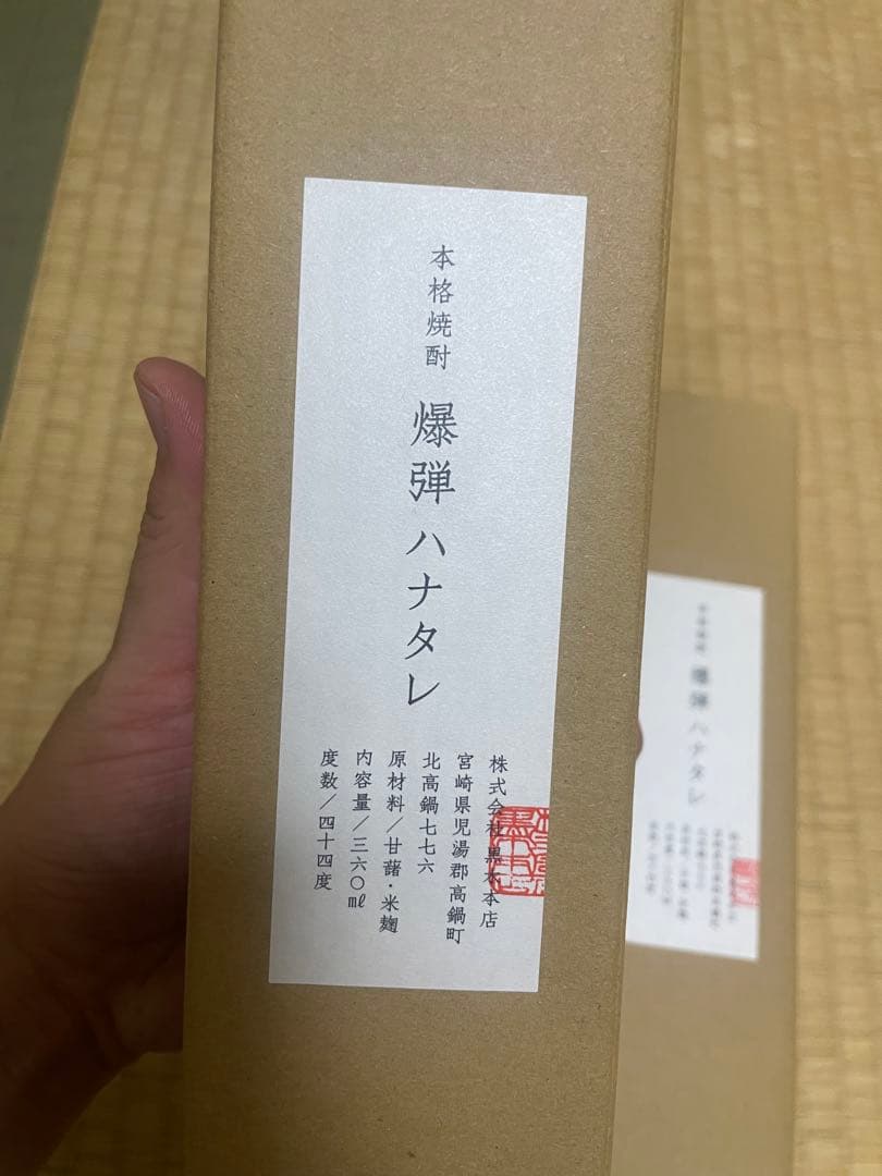 爆弾ハナタレ 本格 芋焼酎 360ml 44度 新ラベル