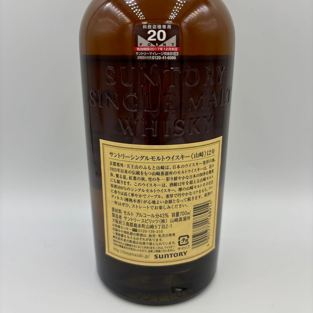 サントリー　山崎12年　700ml 旧ボトル