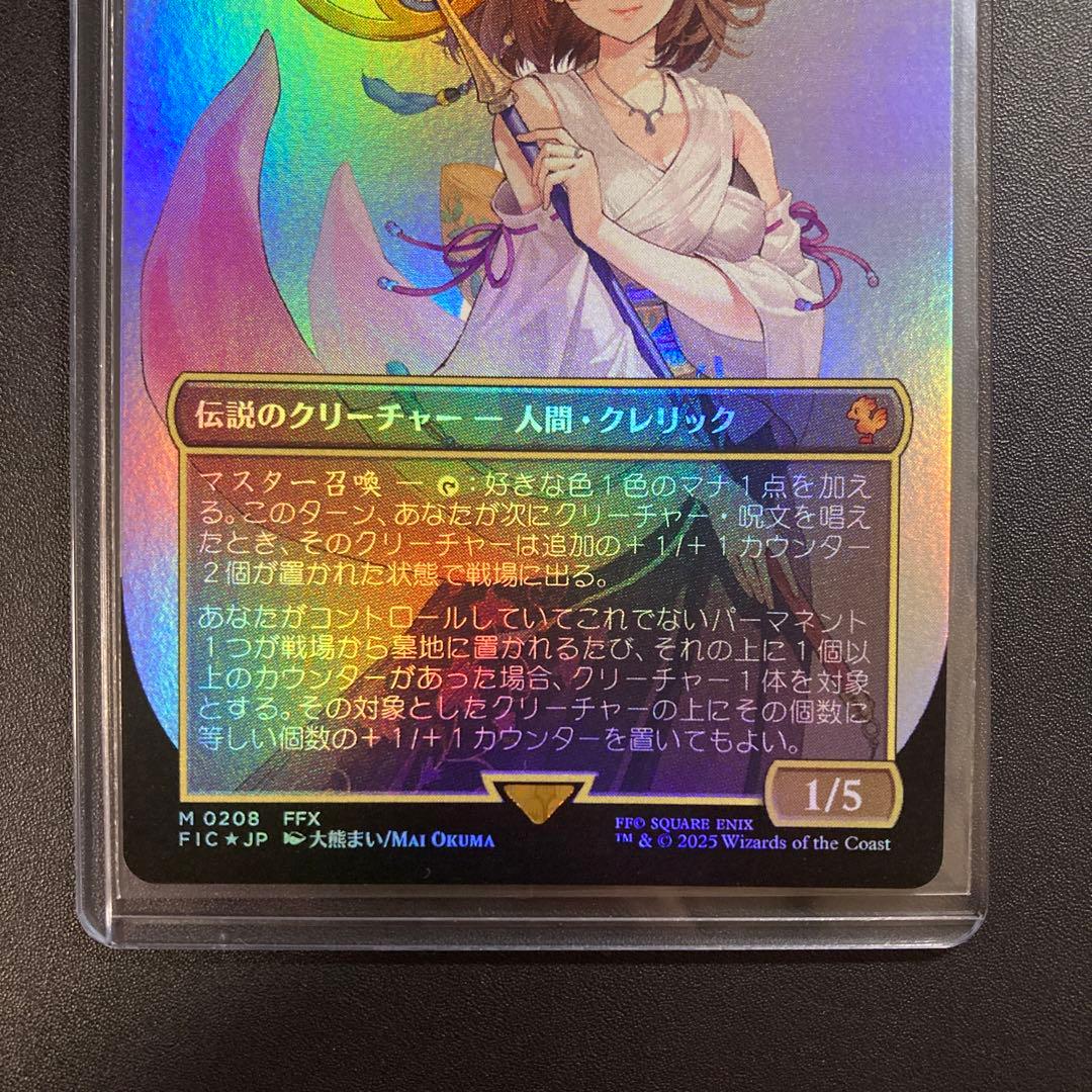 MTG FF 大召喚士、ユウナ foil FFX 神話レア M 208 統率者