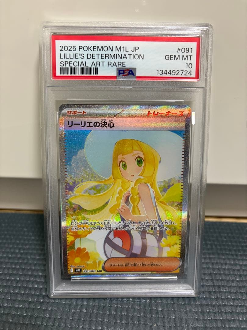 よ*ち様 リーリエの決心　sar PSA10