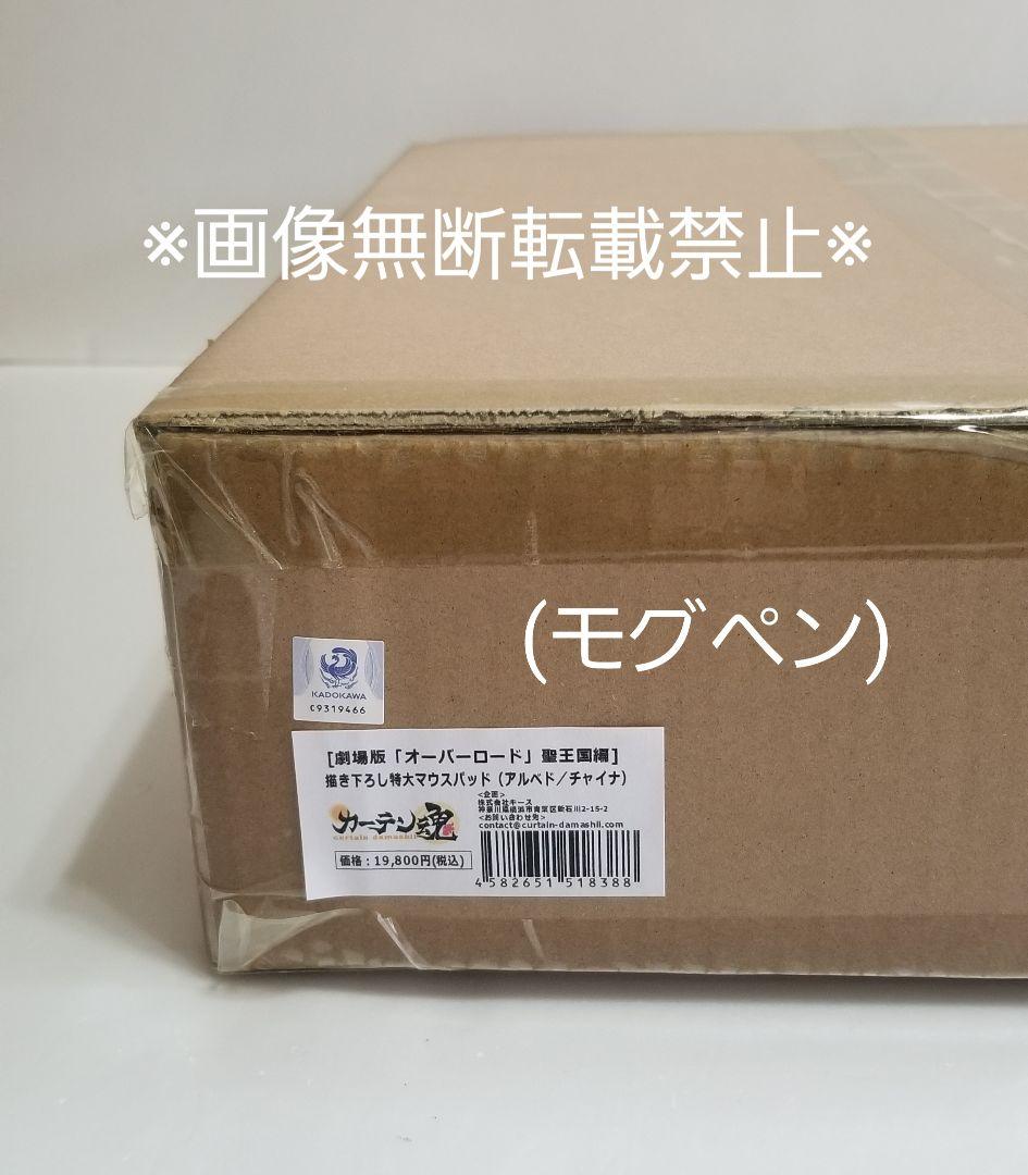 描き下ろし　特大マウスパッド　アルベド　チャイナ