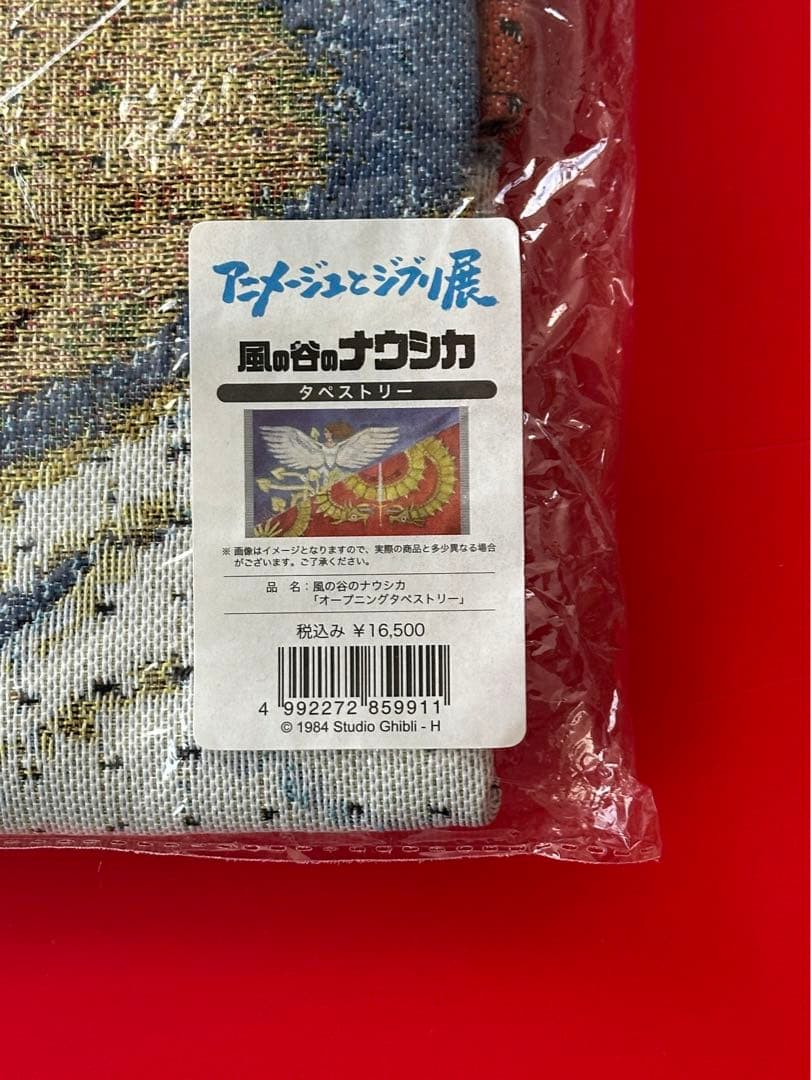 【未開封新品】アニメージュとジブリ展 風の谷のナウシカ　ゴブラン織りタペストリー