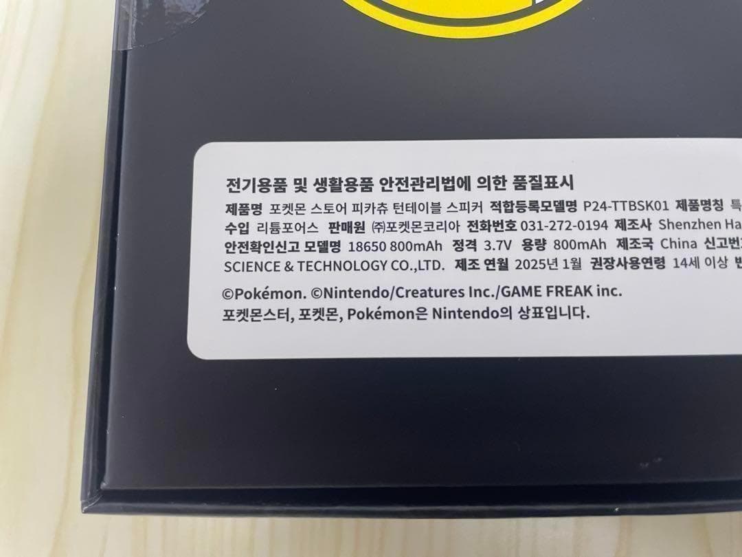 ポケモンタウン2025韓国 限定 ピカチュウ ターンテーブル スピーカー