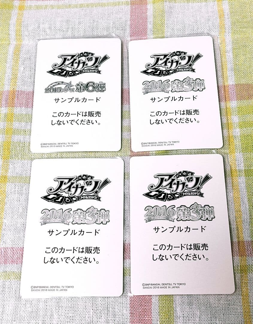 【アイカツ！】サンプルカード　4枚セット