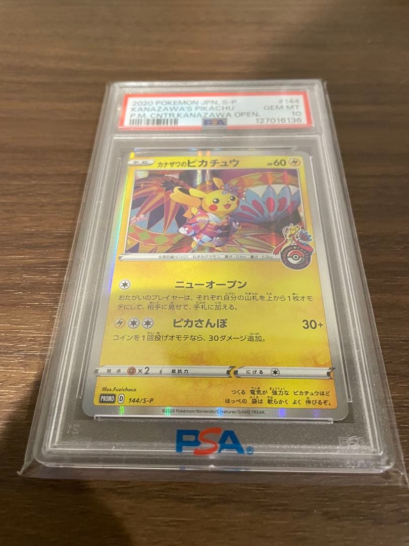 2020年 ポケモン カナザワのピカチュウ PSA 10