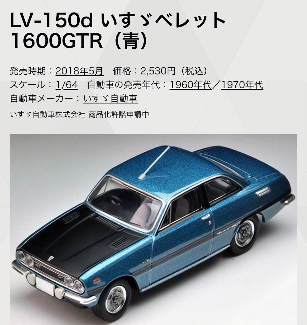 トミカ LV-150a LV-150b LV-150c LV-150d ベレット