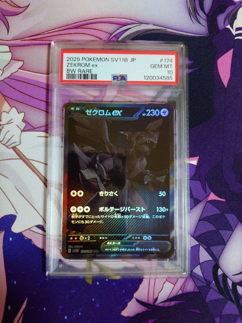 ポケモンカード ゼクロムex 174/086 BWR PSA10