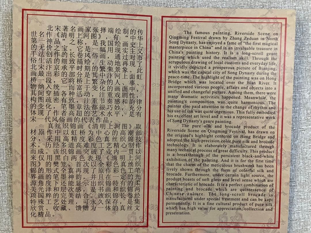清明上河図 巻物 証書付き