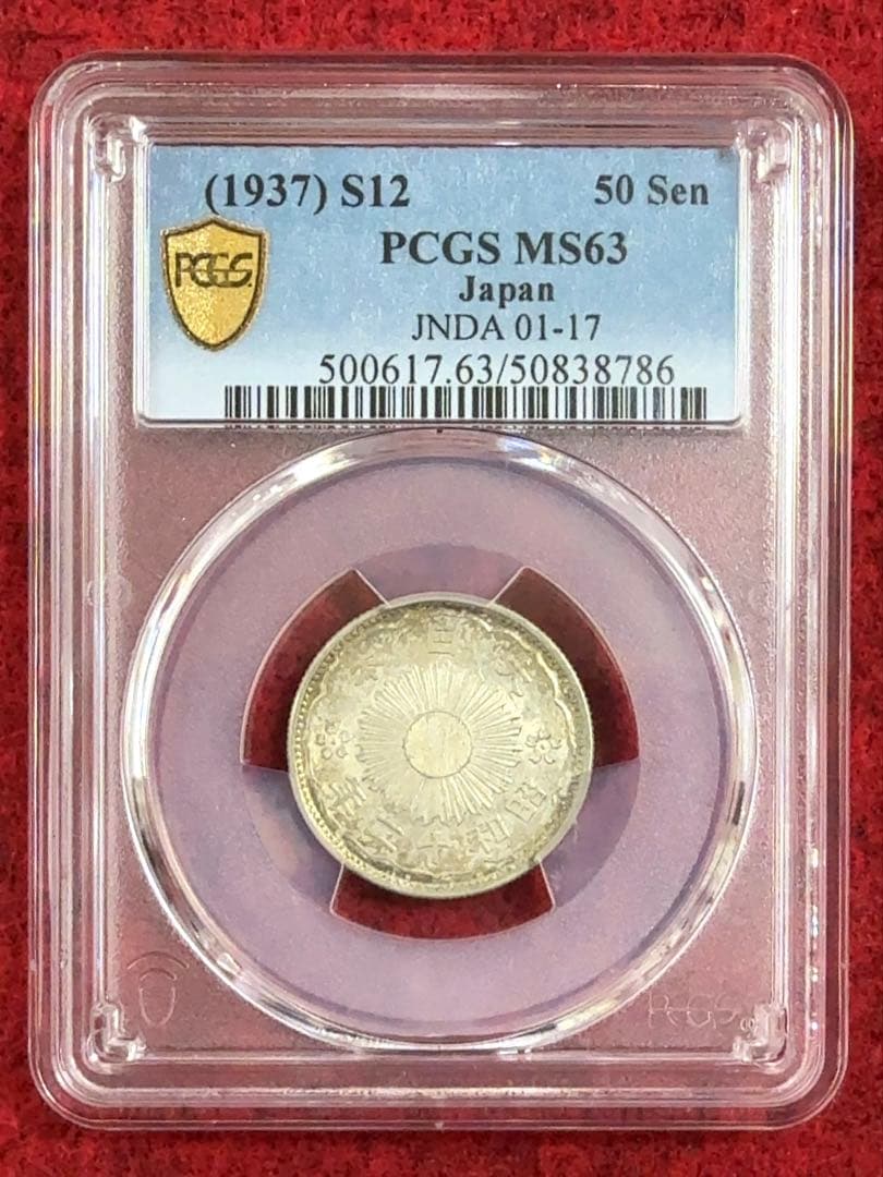PCGS MS63 小型 鳳凰 50銭 五十銭 昭和12年 1937年