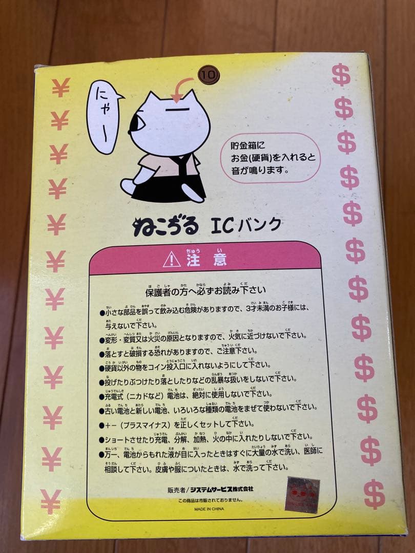 ねこぢる icバンク ソフビ　貯金箱　2体セット　大和堂　ねこぢるうどん