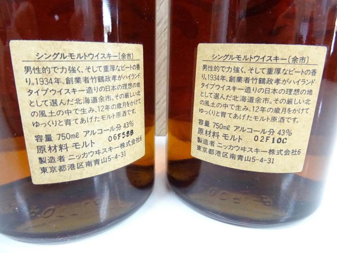 プ*日様 藤015 ニッカウヰスキー 余市 12年 2本750ml 43％