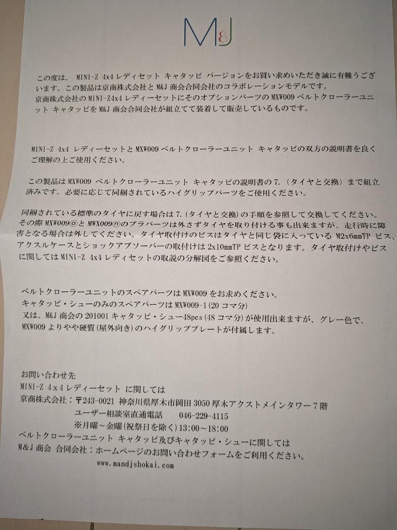 京商ミニッツ4×4 ジープラングラー アンリミテッド ルビコン キャタッピver
