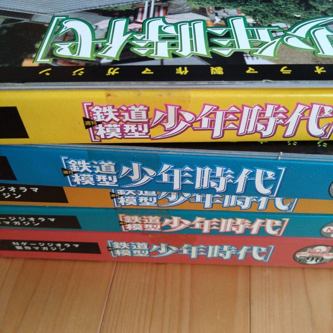 鉄道模型　少年時代　創刊号〜No.5