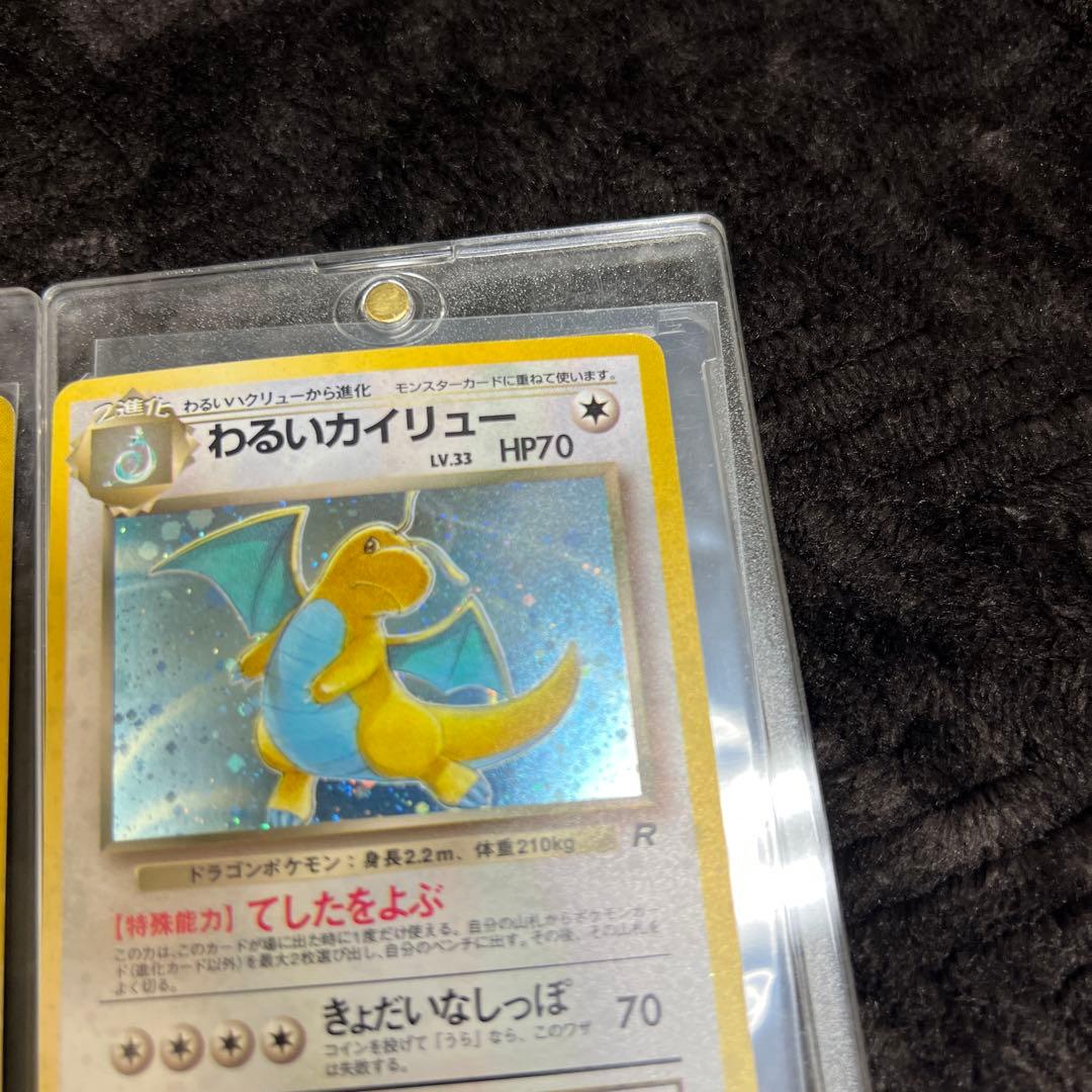 【良品〇】ポケカ　旧裏　ポケモンカード　カイリュー　わるいカイリュー　まとめ
