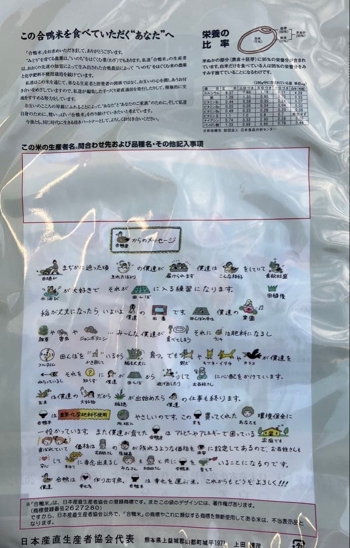 合鴨米 玄米(農薬・化学肥料不使用)コシヒカリ 10kg