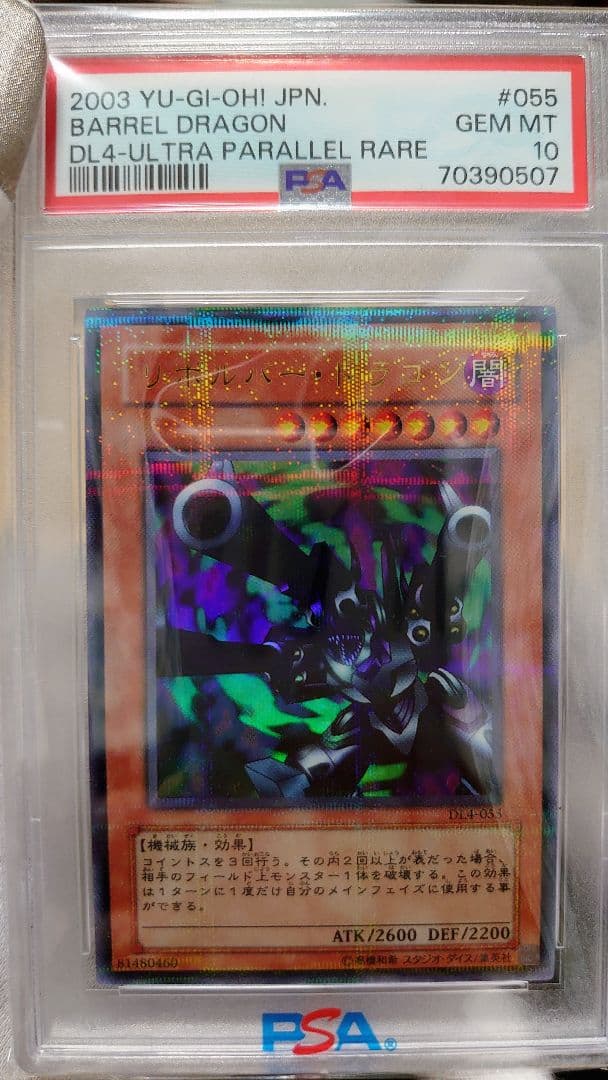 【 鑑定品 PSA10 】　極美品　世界13枚　リボルバードラゴン パラレルレア