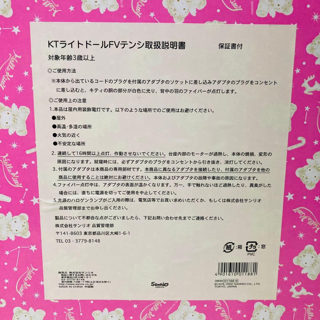 【激レア★ライト確認済み】ハローキティ　KTライトドール　2002年製　サンリオ