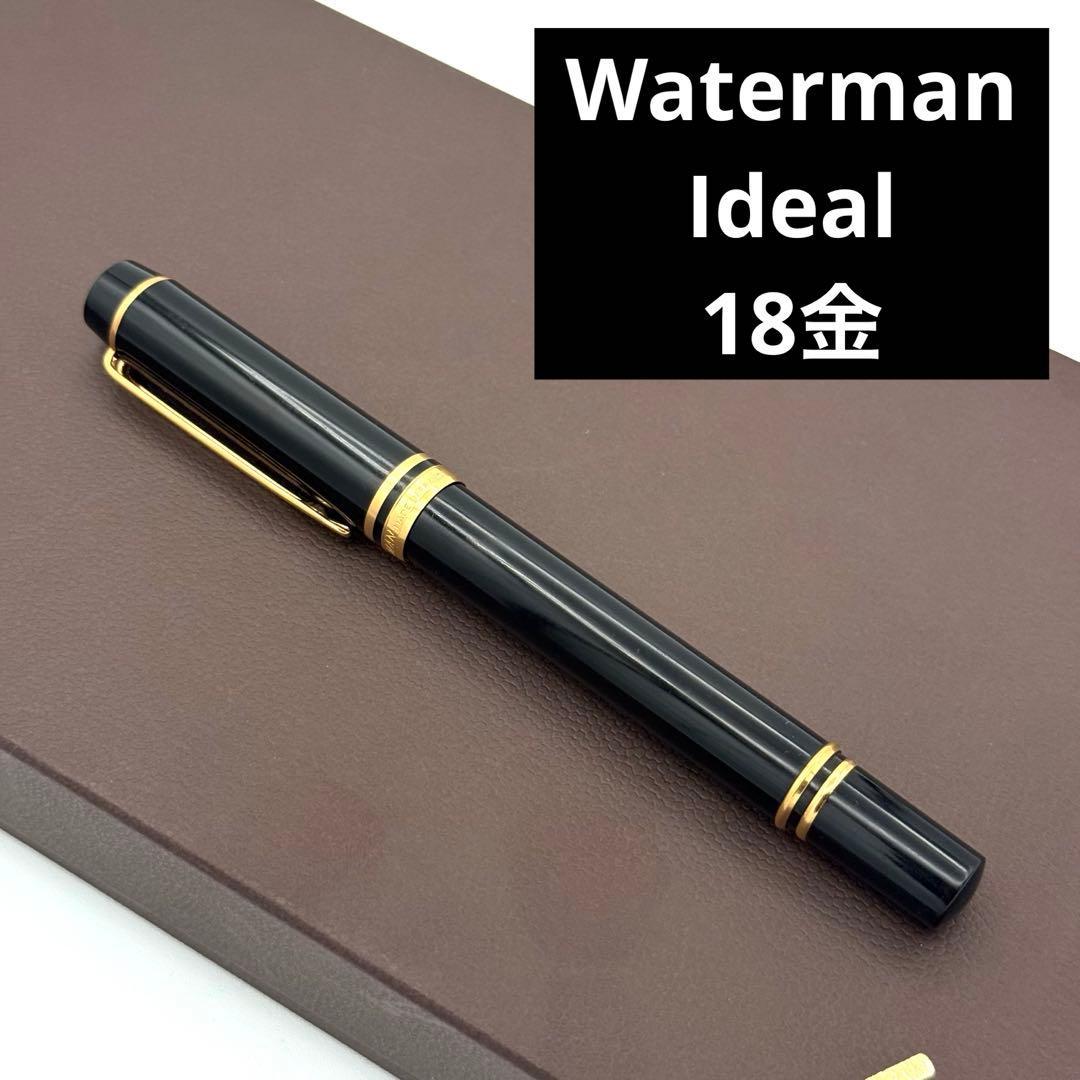 Waterman Ideal 万年筆 黒　ペン先18金　ブックカバー付き