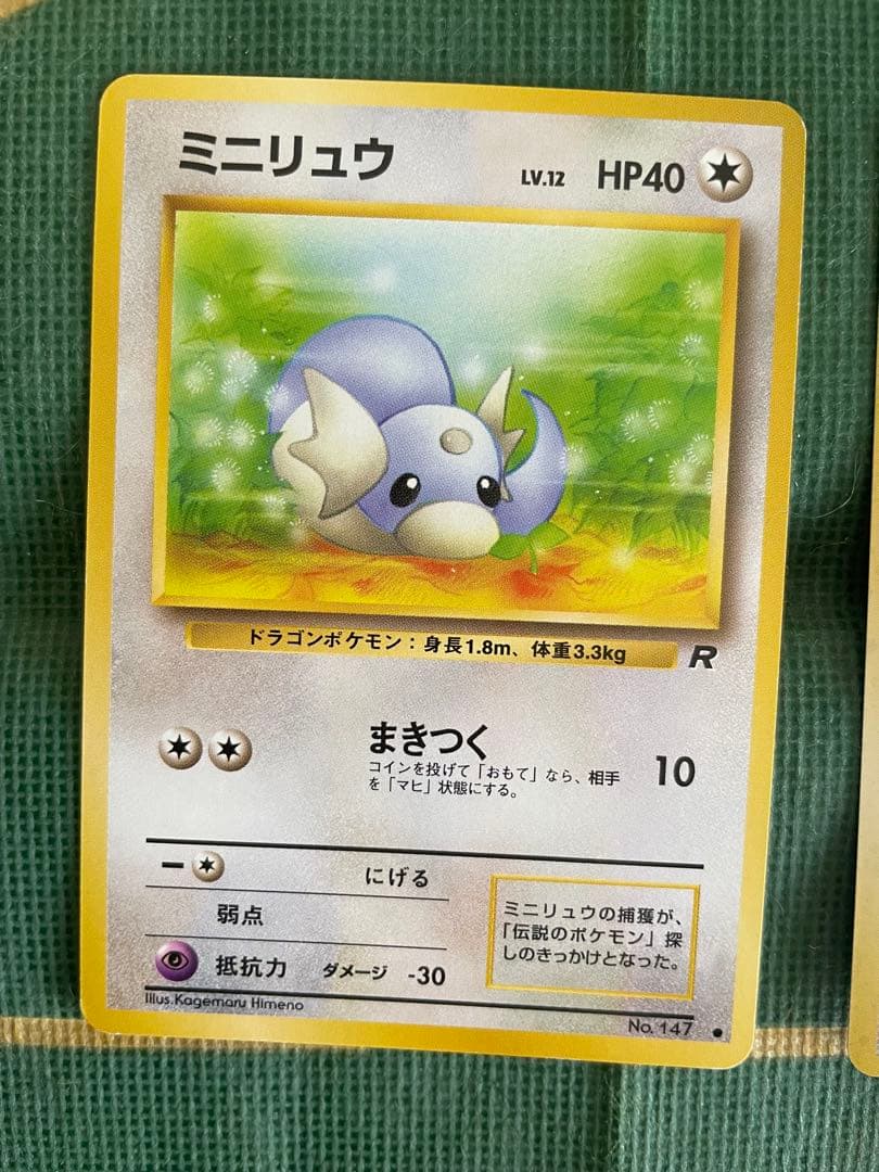 ポケモンカード 3枚セット ミニリュウ わるいカイリュー わるいハクリュー