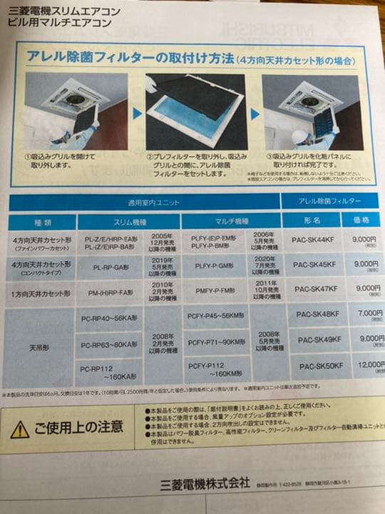 三菱  エアコン  アレル除菌  フィルター
