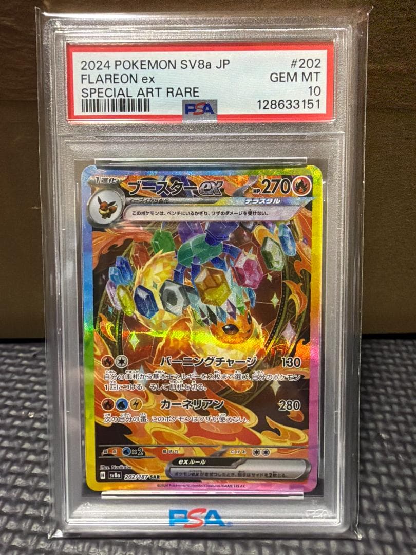 [PSA10]ブースターex SAR テラスタルフェスex 202/187